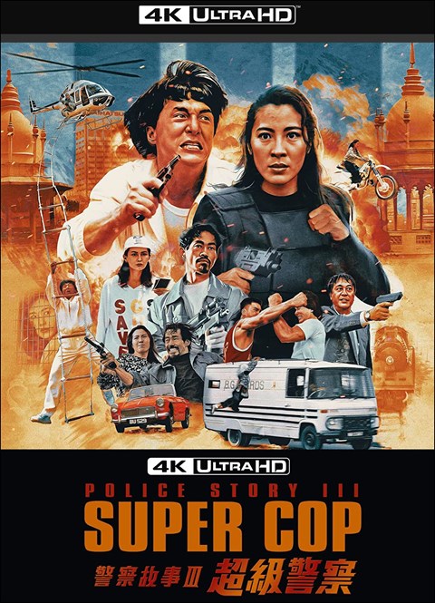 Rent Police Story III: Super Cop on 4K UHD | GameFly